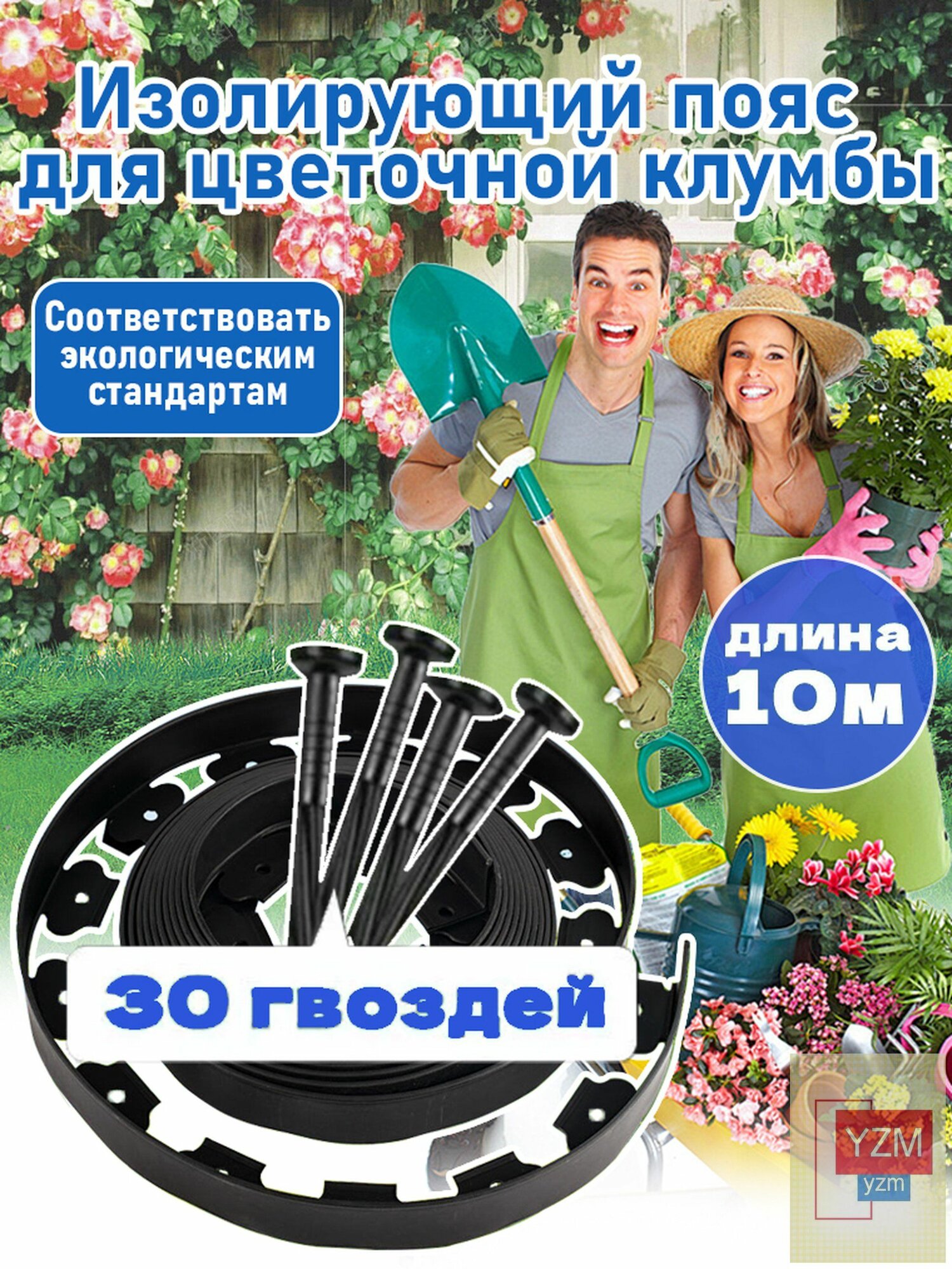 Бордюр садовый