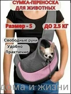 Сумка переноска слинг для животных для собак и кошек