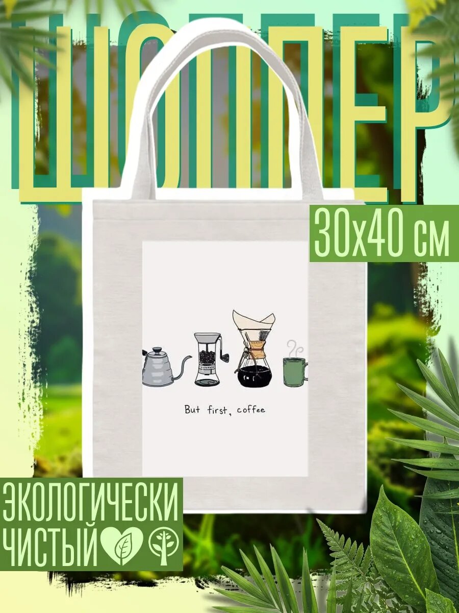 Сумка шоппер