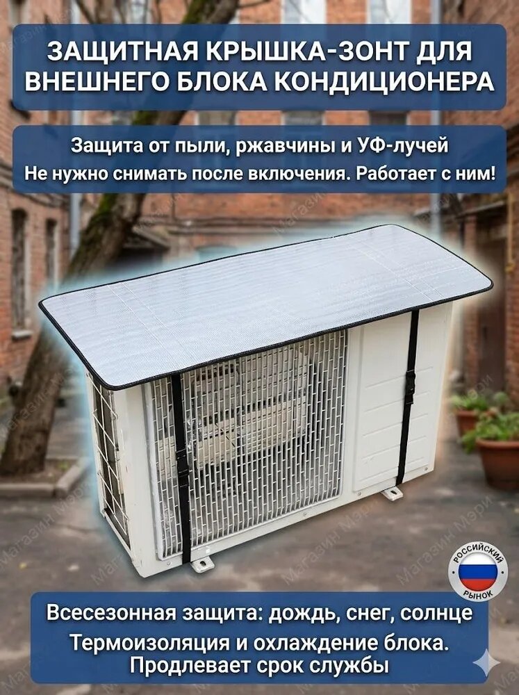 Козырек для кондиционера, материал пластик, светоотражающая накладка, 40x80 см