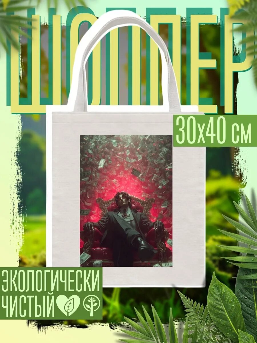 Сумка шоппер