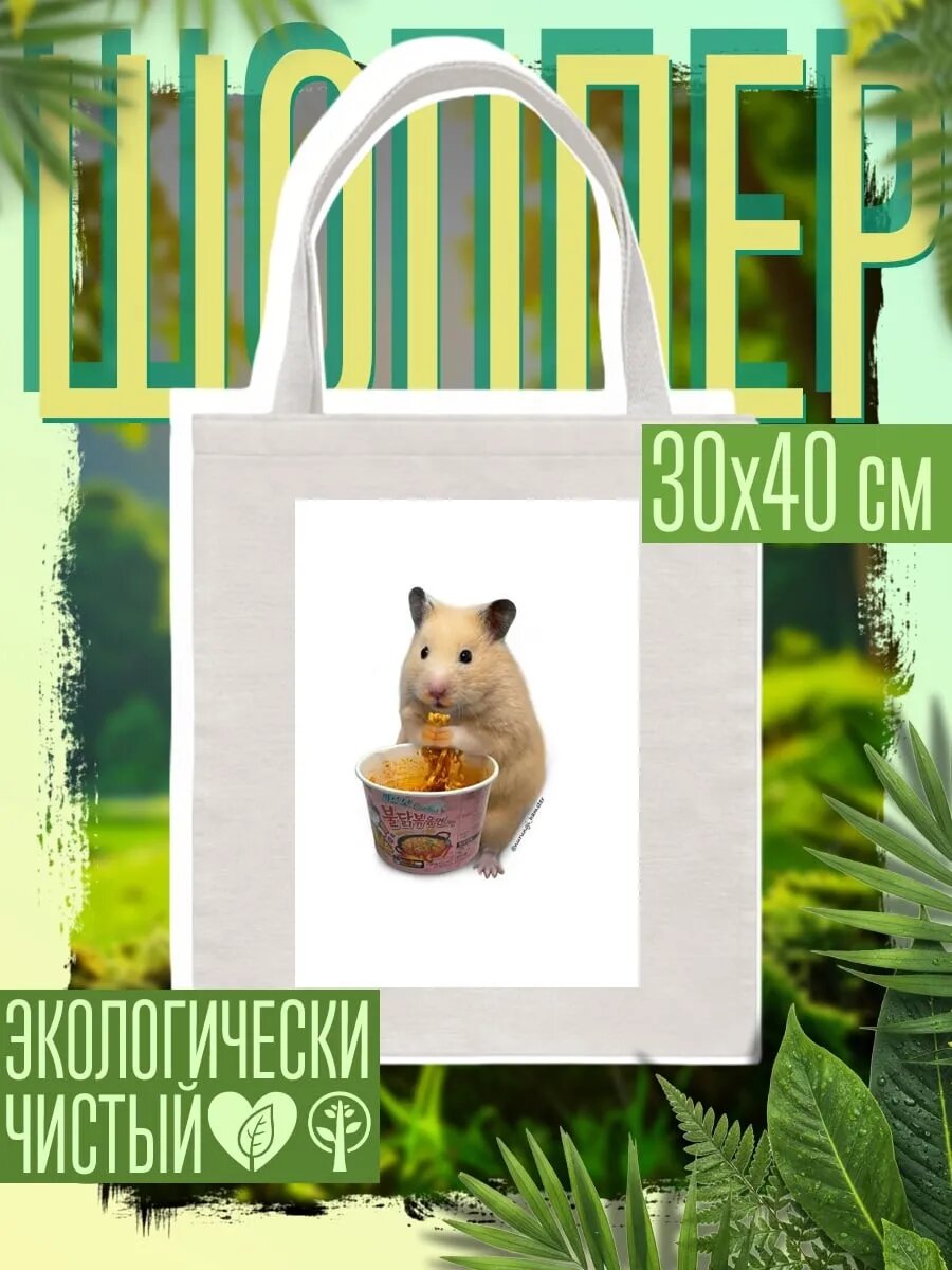 Сумка шоппер