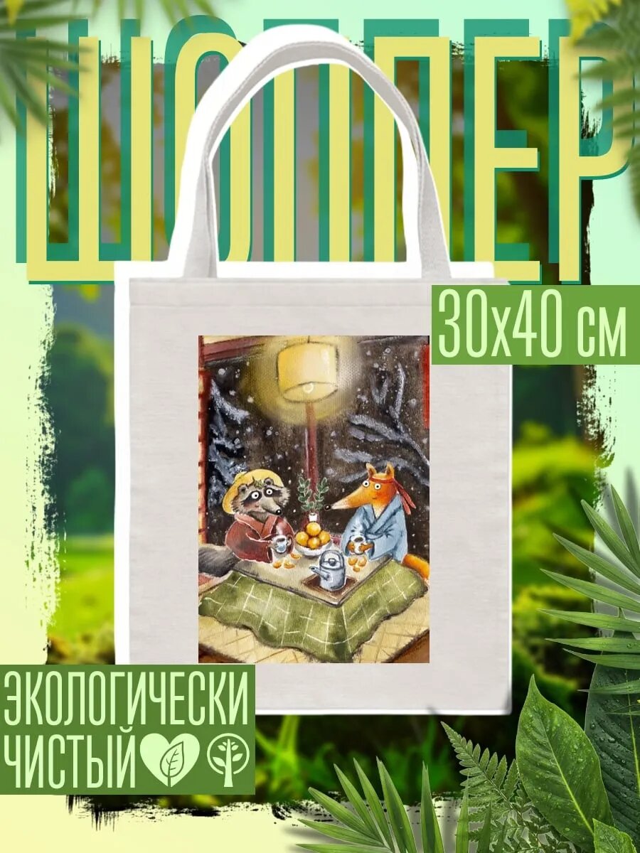 Сумка шоппер