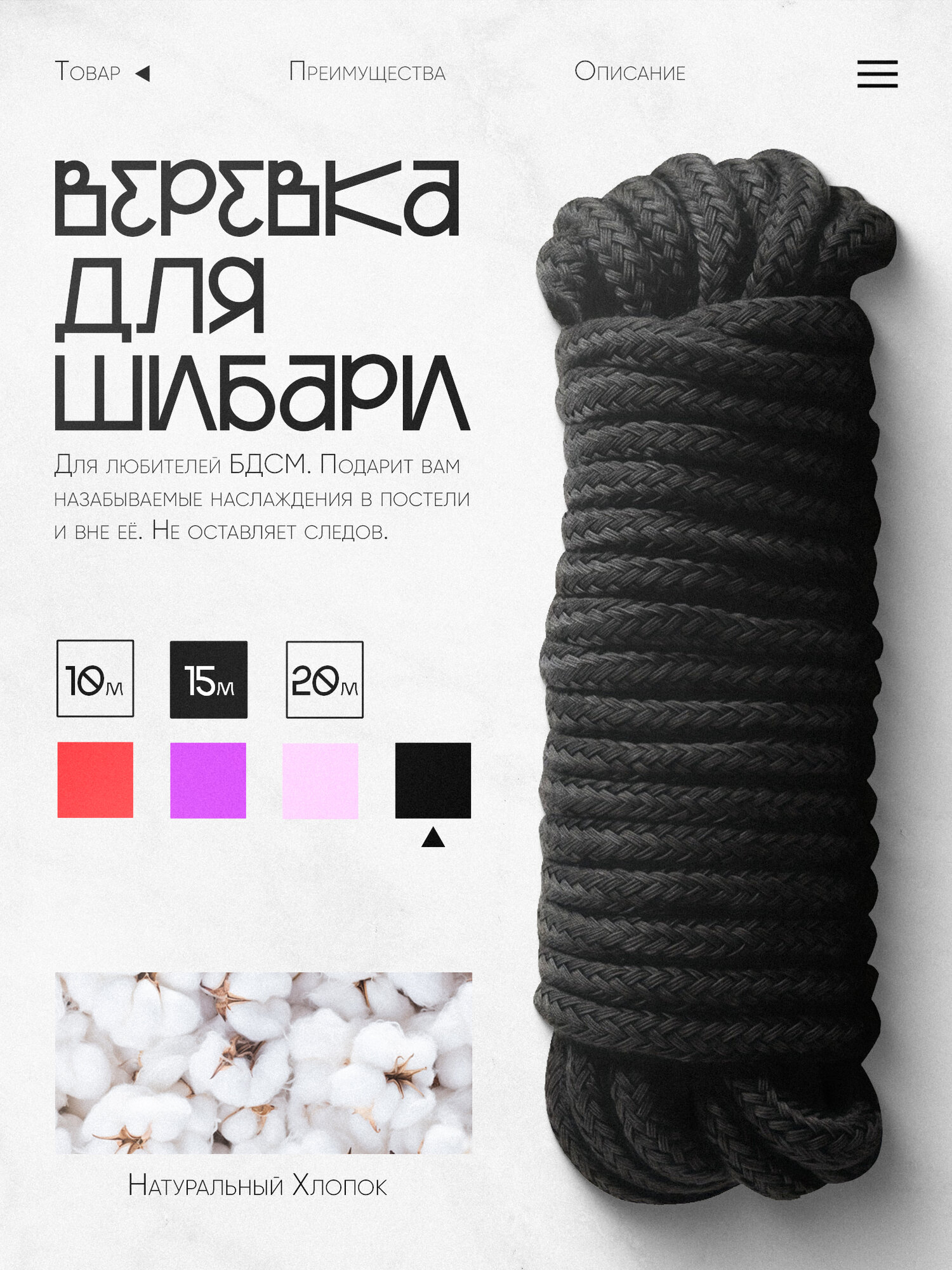 Веревка для связывания БДСМ Шибари 15м черная