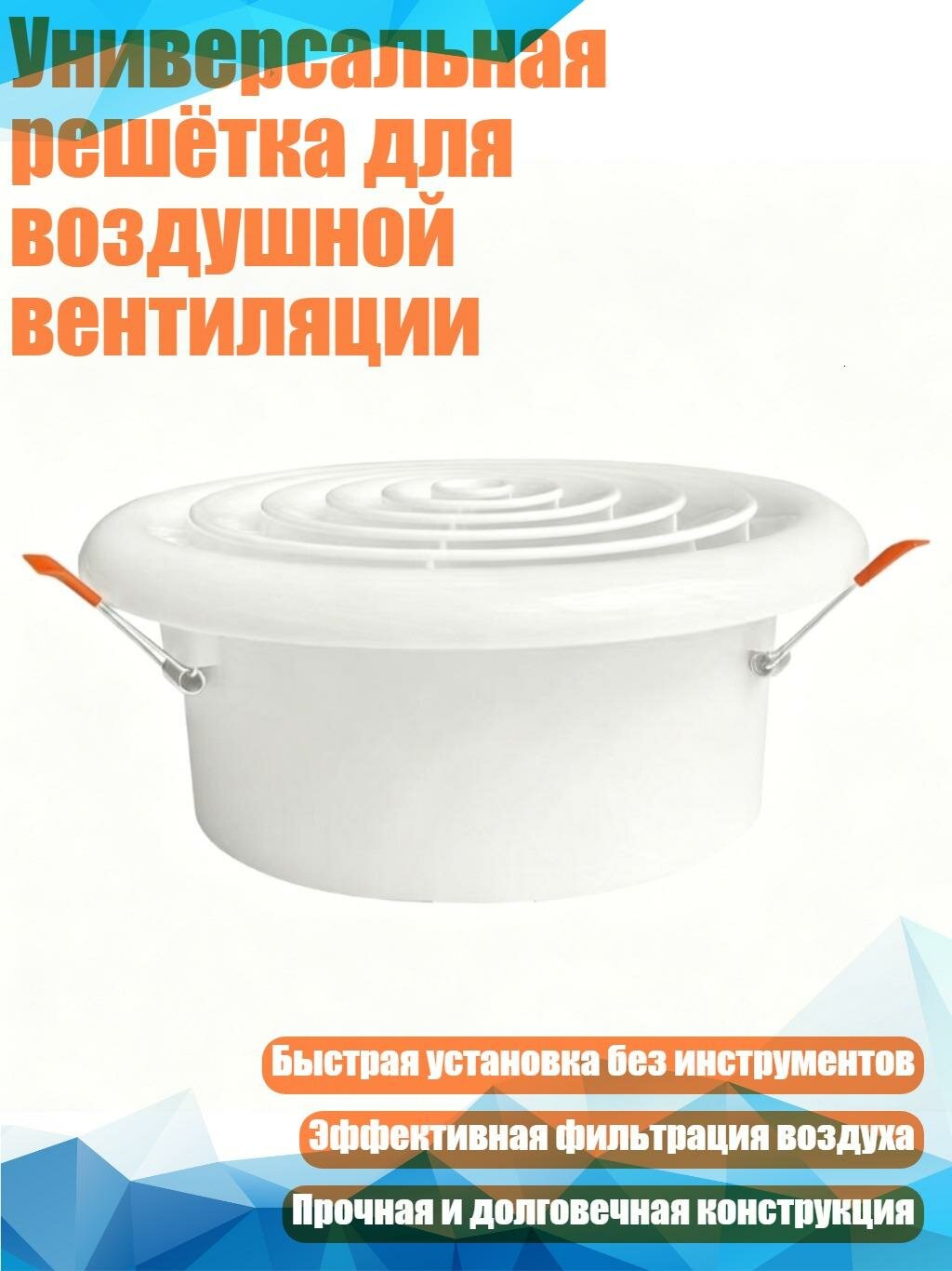 Универсальная решётка для воздушной вентиляции, 1 - 2