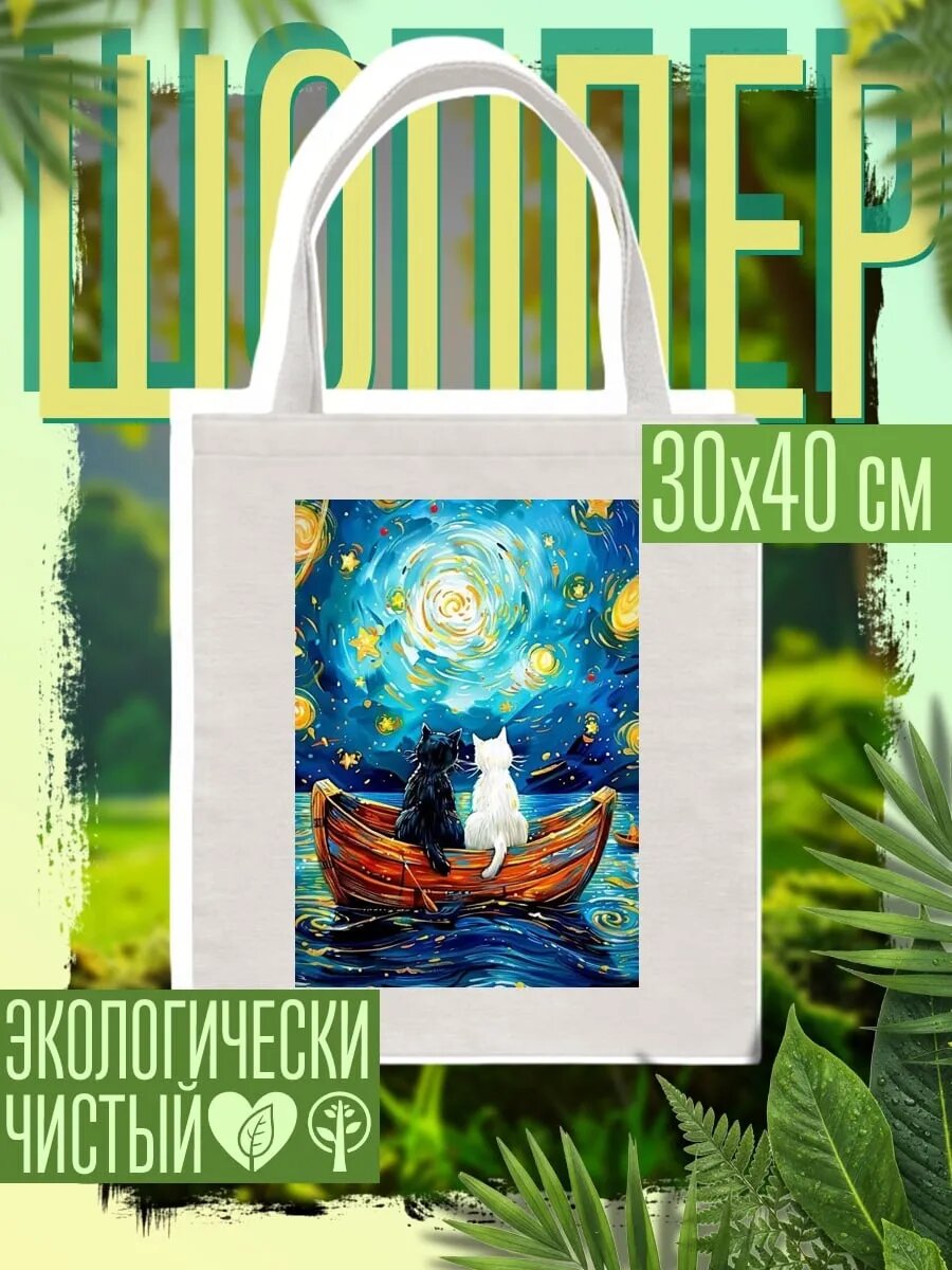 Сумка шоппер
