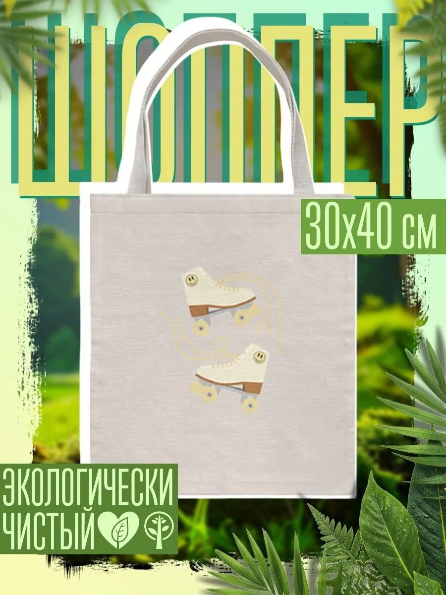 Сумка шоппер