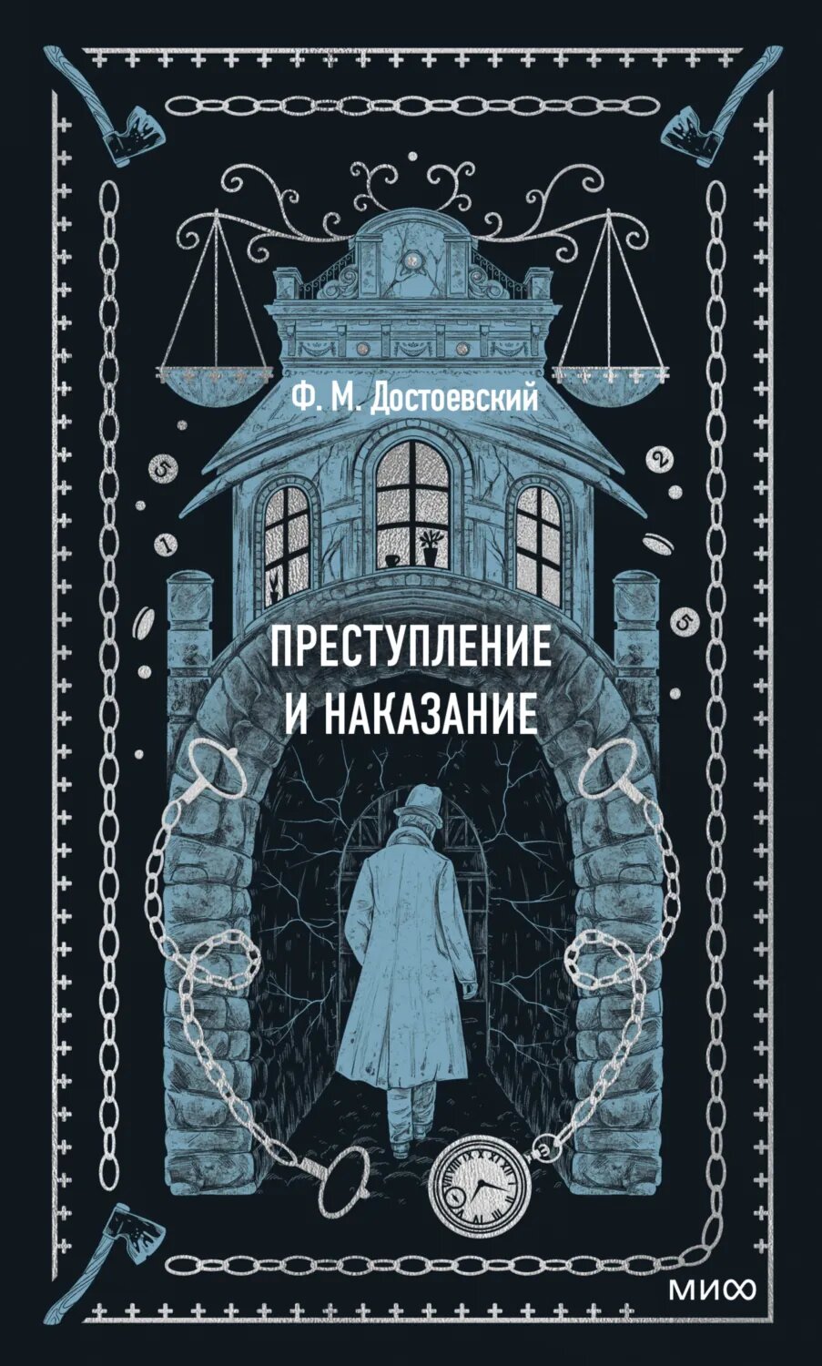 Преступление и наказание [Цифровая книга]