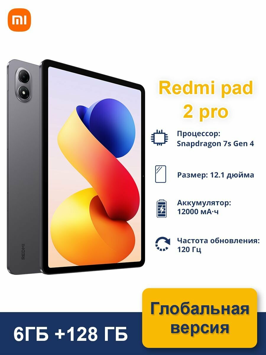 Xiaomi Планшет Redmi Pad 2 Pro 12.1" 2.5K 12000 мАч, 12.1" 6 ГБ/128 ГБ, серый