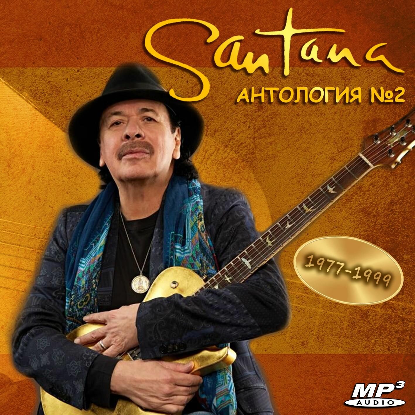 Santana - Антология 2 (1977-1999) (Запись на CDR) (MP3)