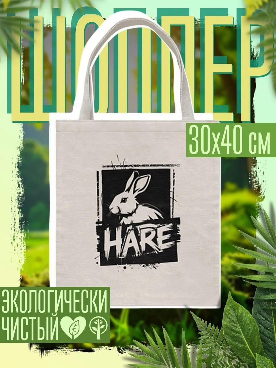 Сумка шоппер