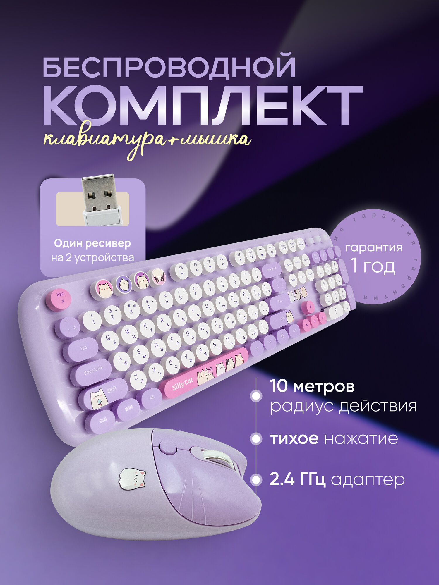 Беспроводной набор MOFii, клавиатура и мышь, русская раскладка, 104 клавиш, 800/1200/1600 dpi, с котиками, фиолетовая