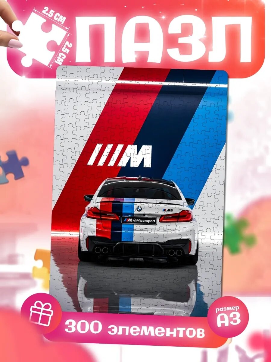Пазлы для детей и взрослых BMW M Power