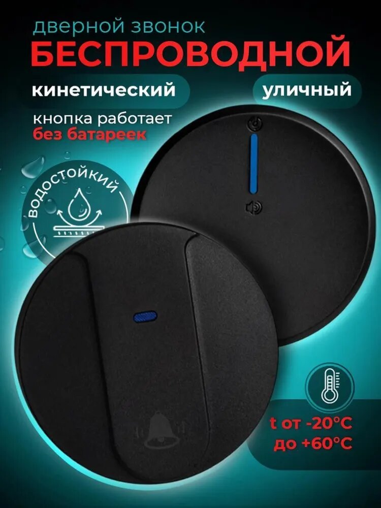 ProUm Звонок дверной 50дБ IP68