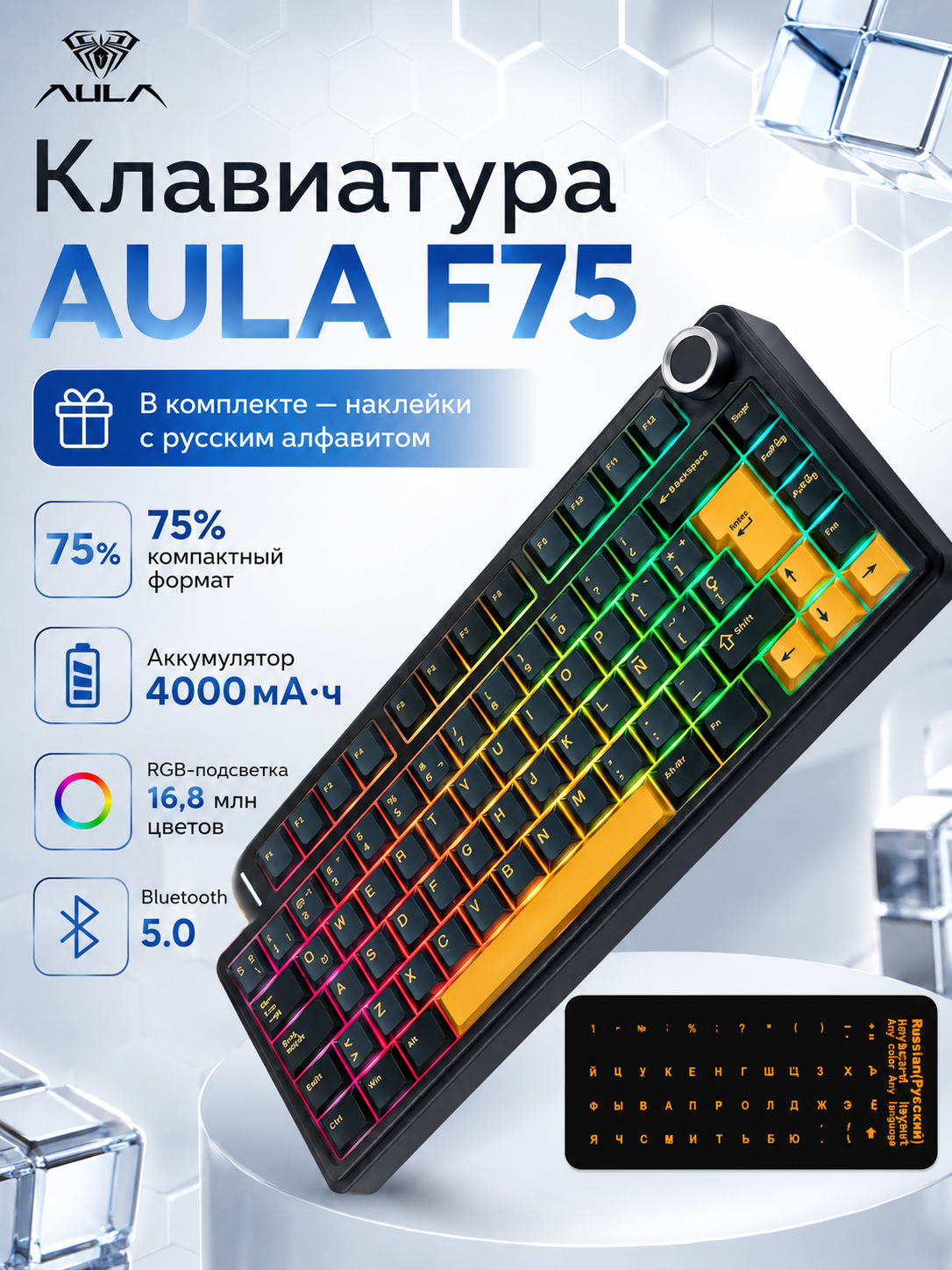 Беспроводная механическая клавиатура Aula F75 Black, Bluetooth 5.0, В комплекте российские наклейки