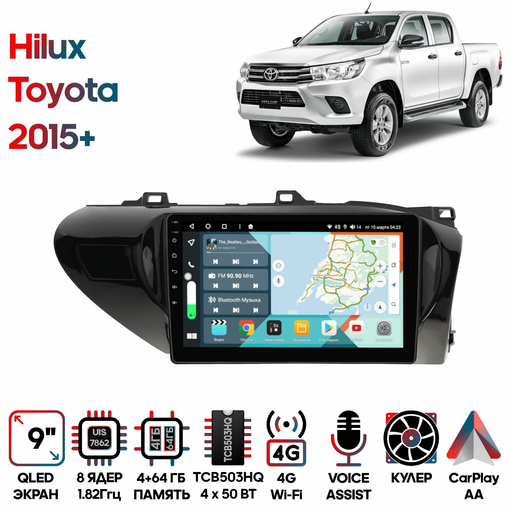 Магнитола Toyota Hilux 2015+ правый руль 10 дюймов, 4/64GB, 8 ядер, DSP, 4G, Android 10 / Wide Media
