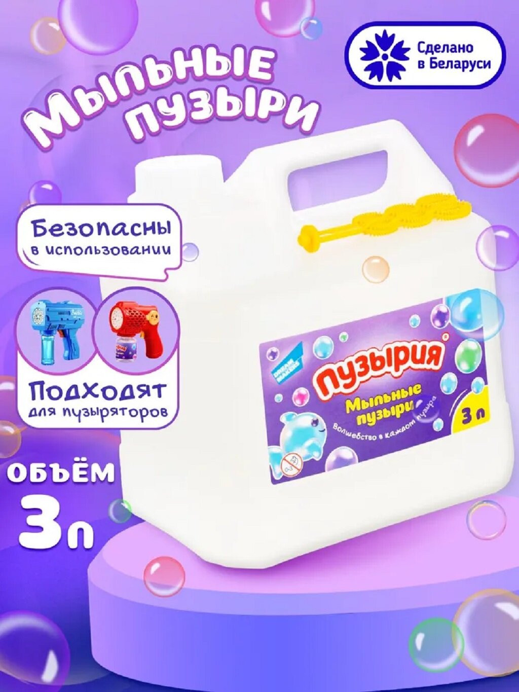 "Жидкость для гигантских мыльных пузырей" от Пузырия 3 литра MP3000P