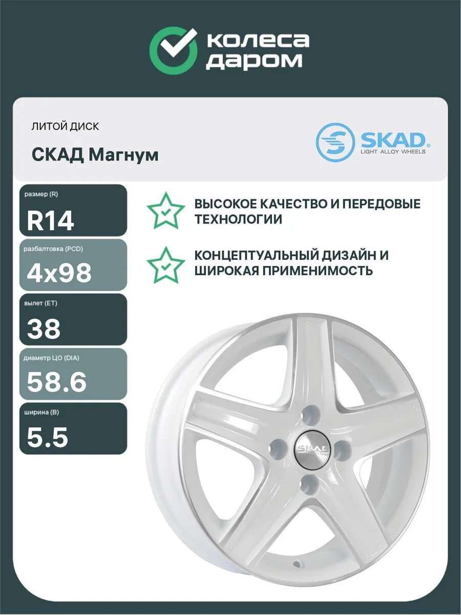 Колесный диск автомобильный СКАД Магнум 5.5xR14 4x98 ET38 DIA58.6