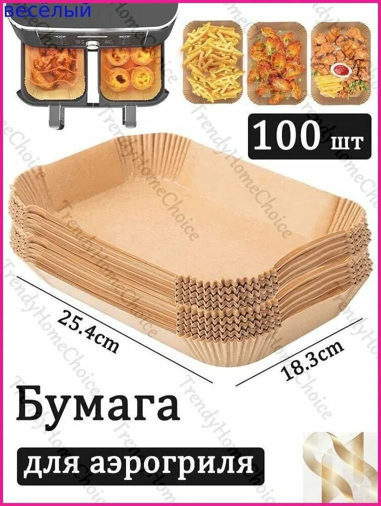 Бумага пищевая, 0.254м х 18.3 см, 10 мкм, 100 шт