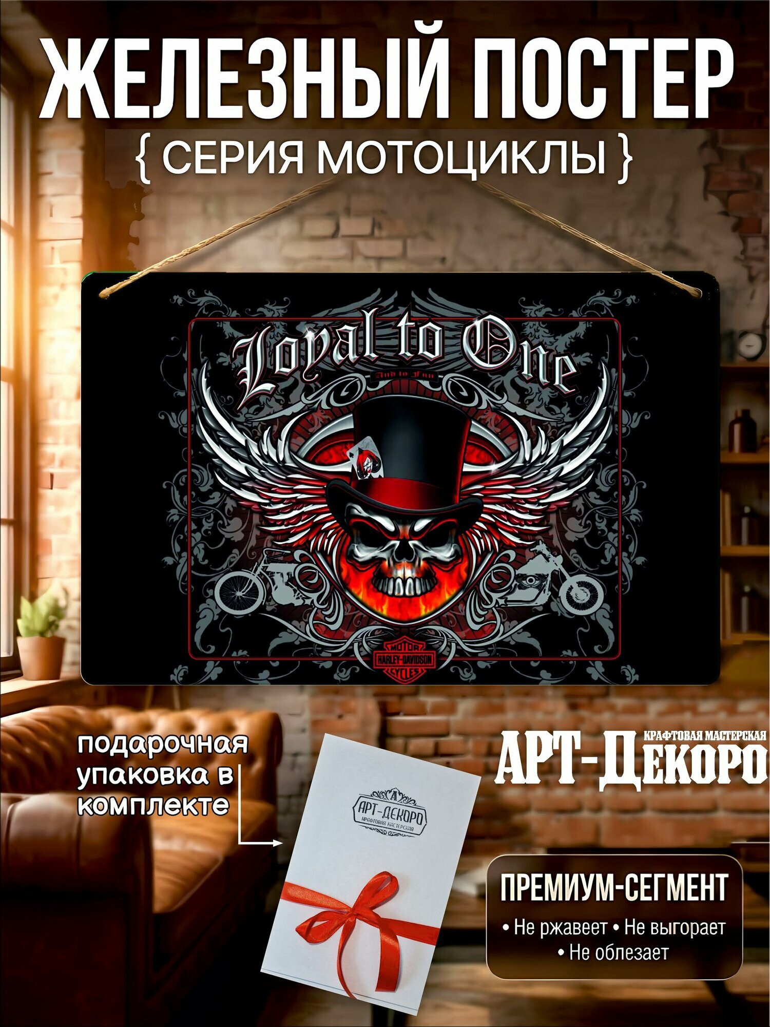 Железный постер Мотоциклы, 20 на 30 см. подарочная упаковка в комплекте