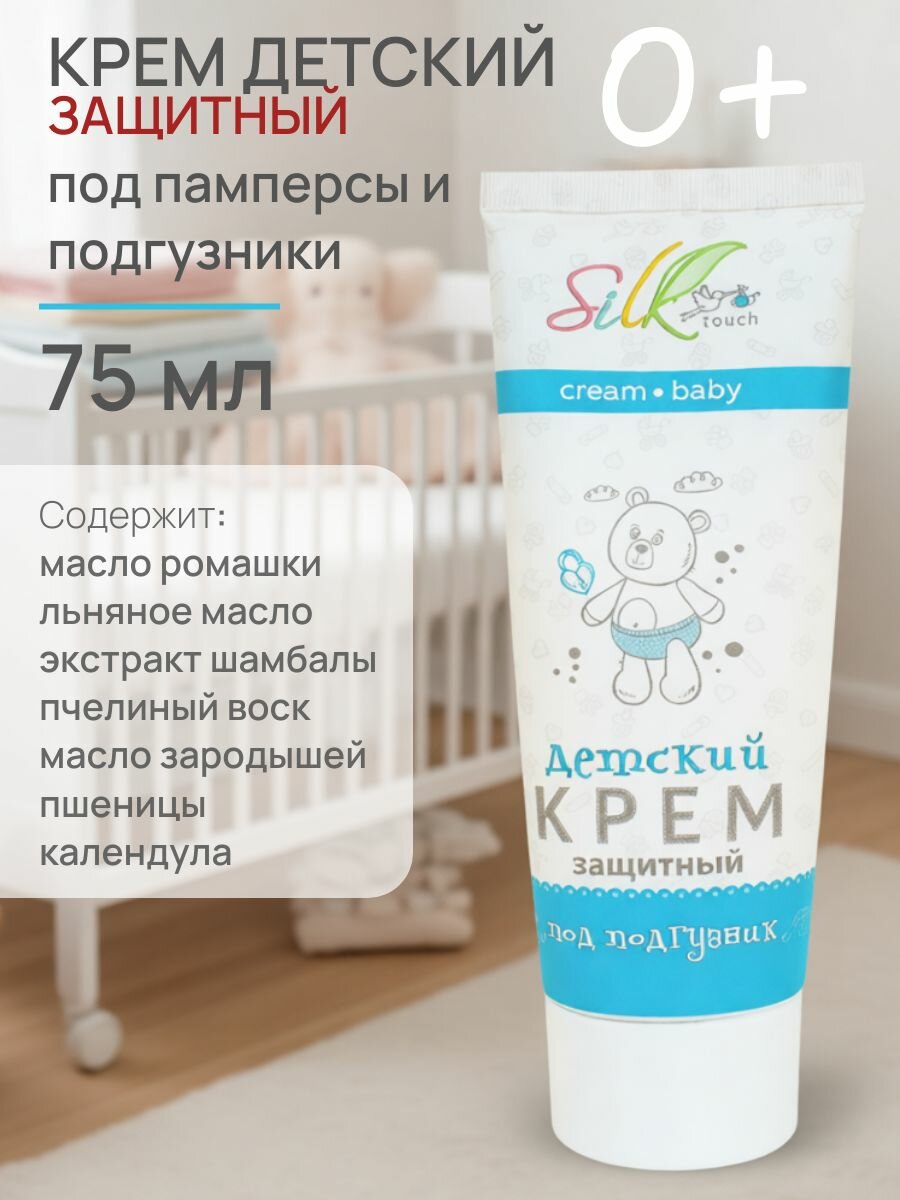Крем под подгузники