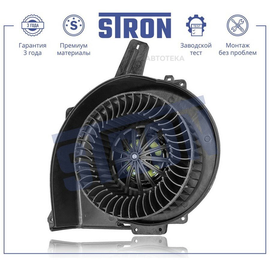 Вентилятор отопителя STRON STIF015 AUDI A2 02/00-08/05, VW Polo 10/01->, SKODA Fabia 08/99->, SEAT Cordoba/Ibiza IV 02/02->