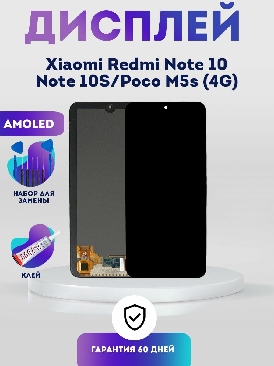 Дисплей для Xiaomi Redmi Note 10S, Note 10, Poco M5s (4G), в сборе с тачскрином, черный, AMOLED