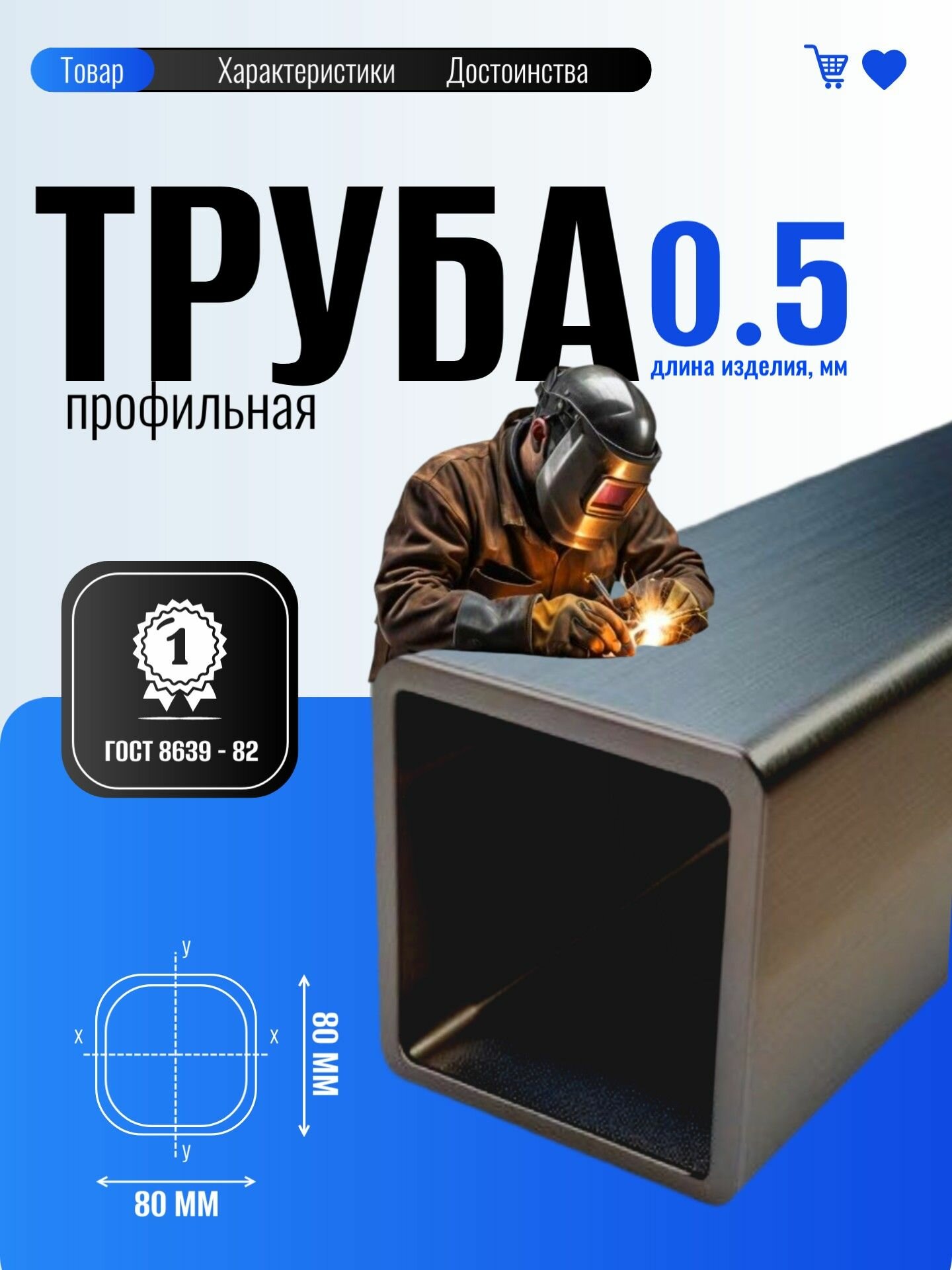 Труба профильная, квадратная, электросварная, без покрытия, серебристая, 80x80x2мм