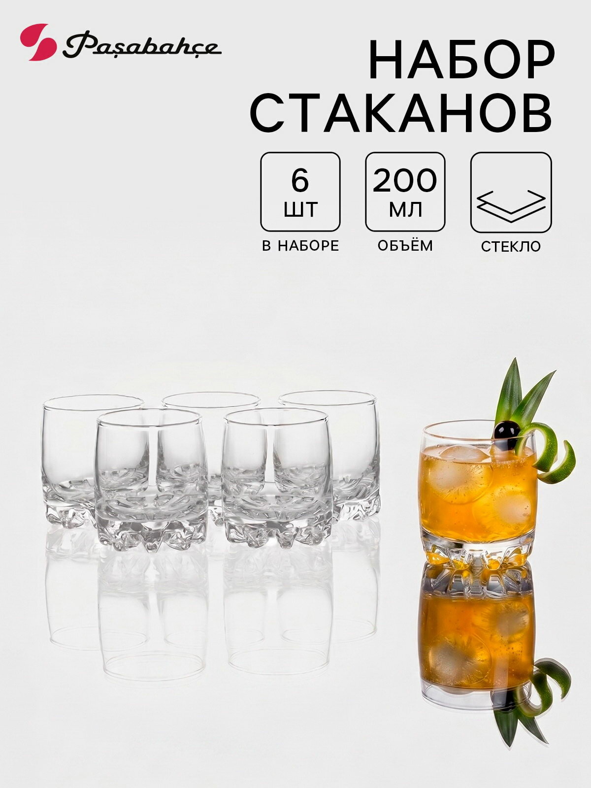 Стаканы Sylvana, 200 мл, набор 6 шт, стекло, прозрачные, текстура: гладкая