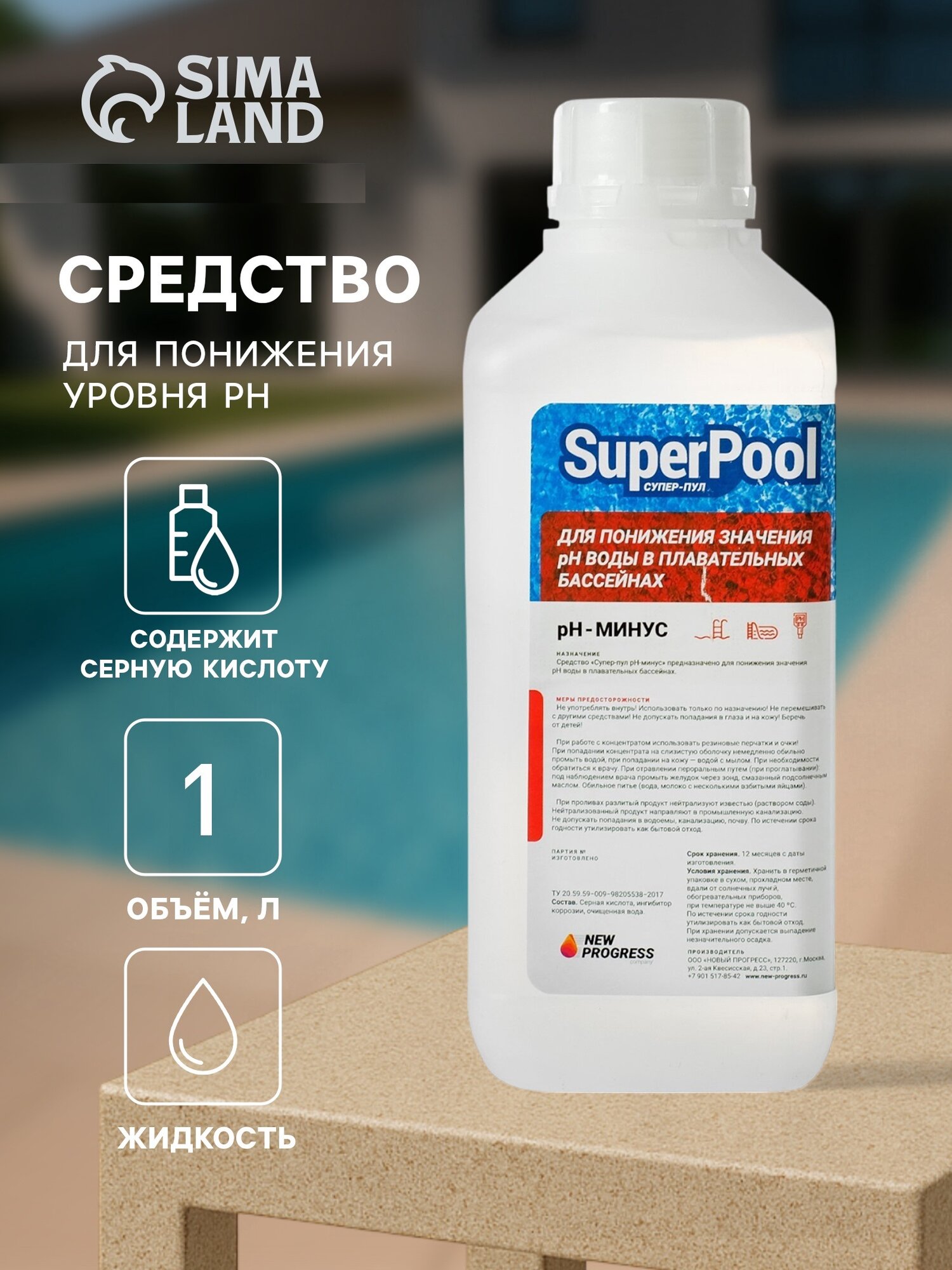 Средство для понижения уровня ph "Супер-Пул", минус, предотвращение водорослей, 1 л