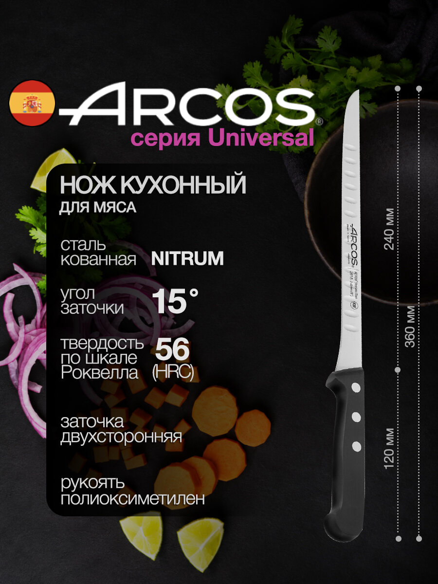 Филейный нож ARCOS "Universal" 281801, для мяса, 24см, черный