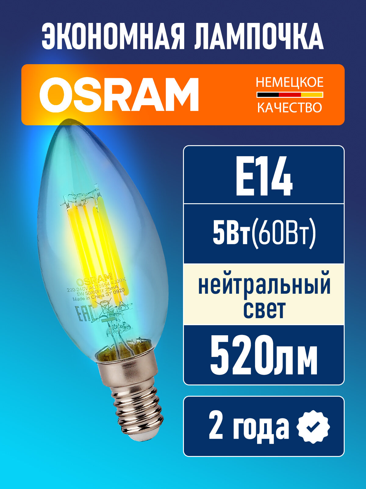 Лампочка филаментная светодиодная диммируемая E14 OSRAM LED Star B 520лм 5Вт 4000К нейтральный белый свеча