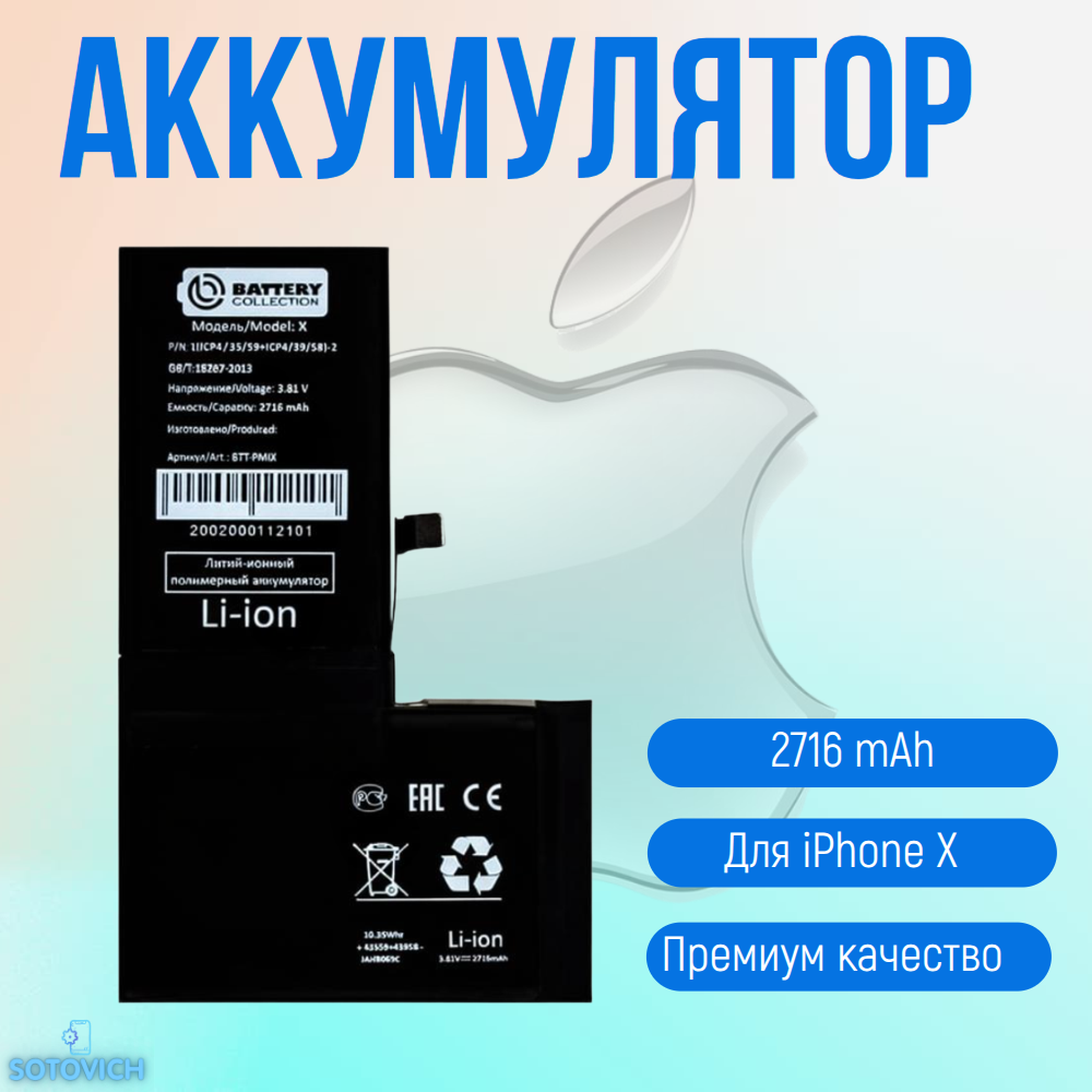 Аккумулятор для Apple iPhone X - Battery Collection (Премиум)