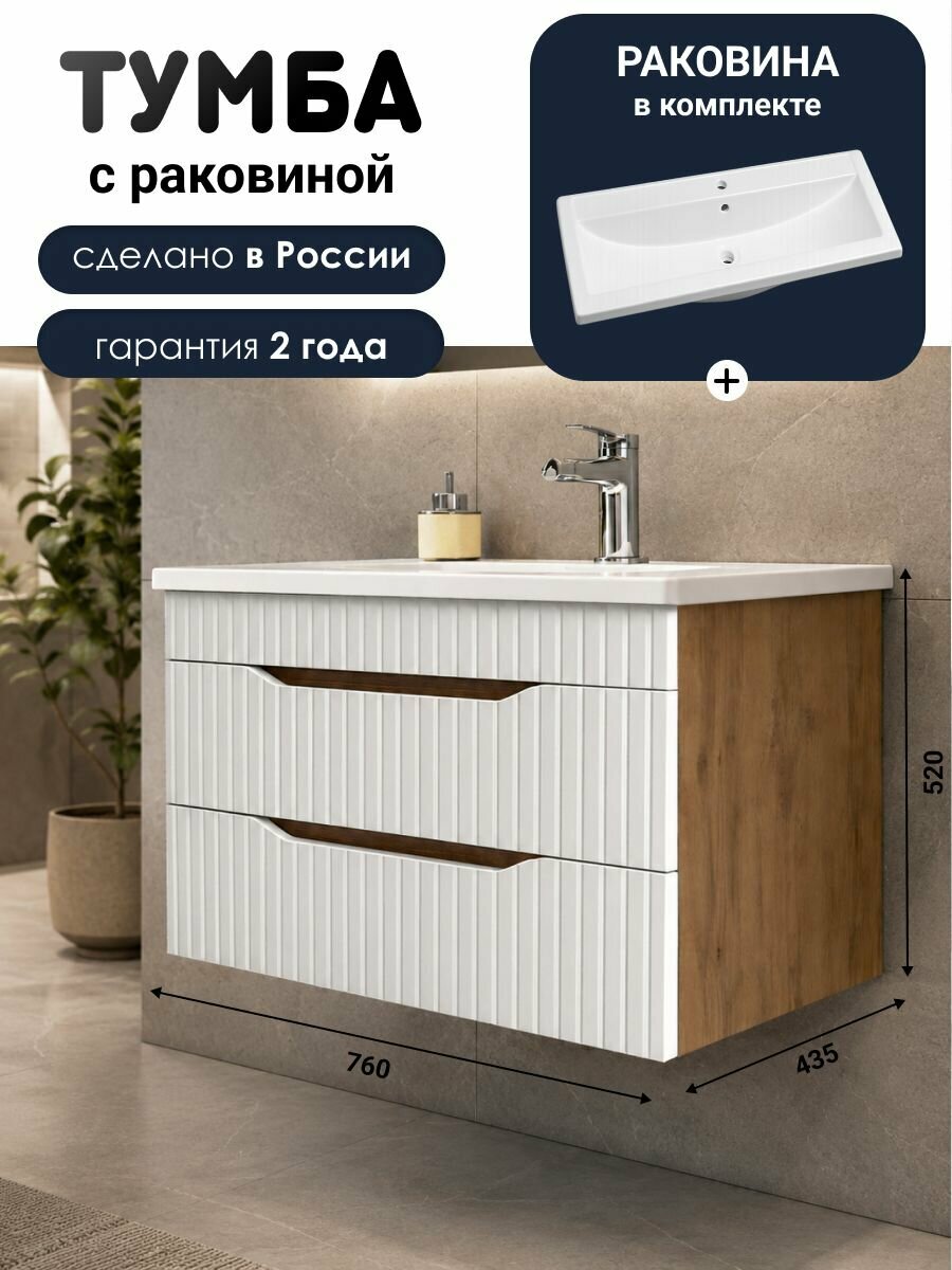 AQVIL Тумба c раковиной Белла в ванную подвесная, тумба для ванной Selia 100, 96*43*52 см, МДФ/ЛДСП, Дуб вотан/белый