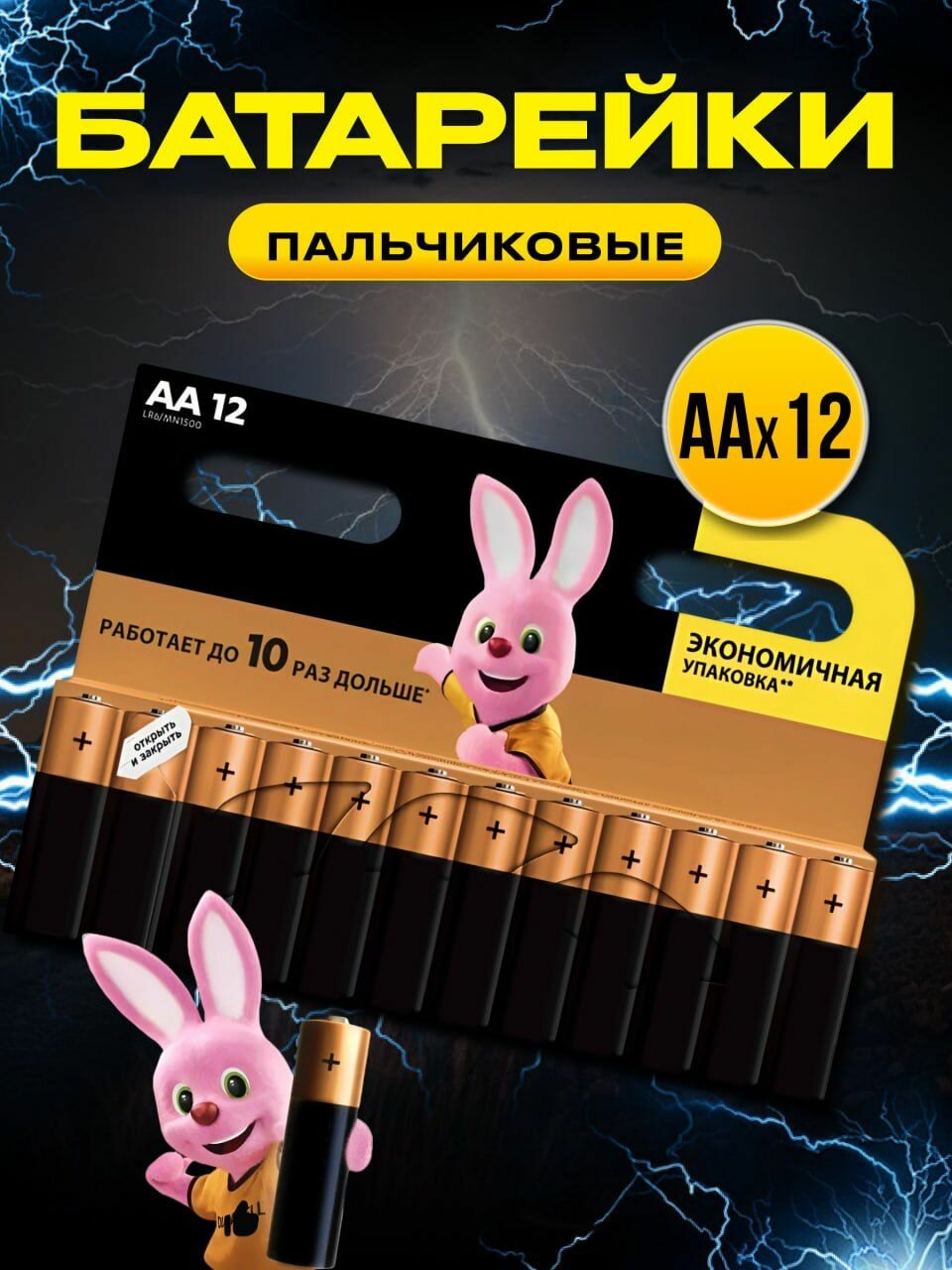 Батарейка AA, L (щелочной) тип, 2400 мА•ч, 1,5 В, 12 шт