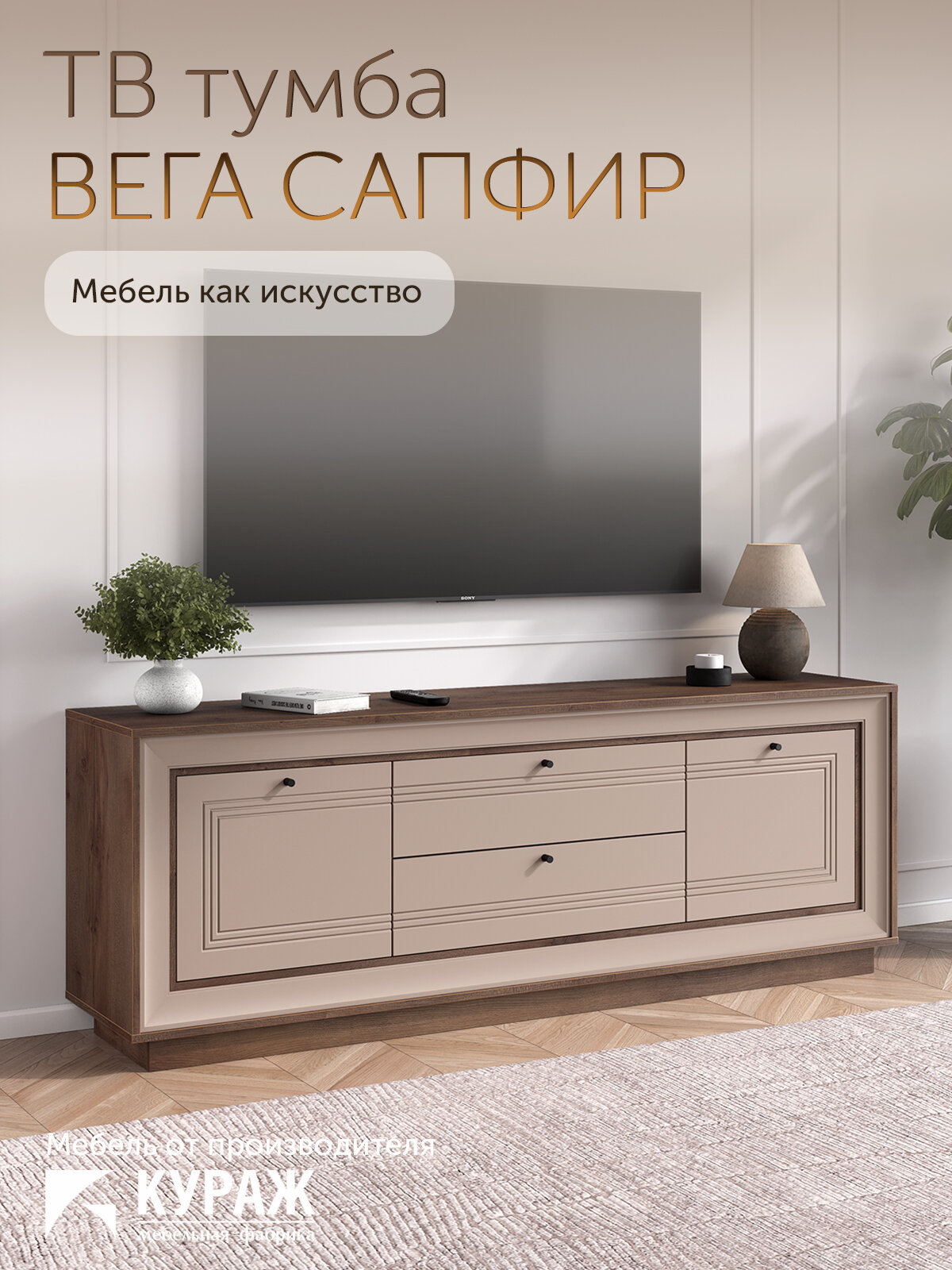 Тумба под телевизор Прато Кураж с ящиками, бежевая 180х42,6х65,6 см