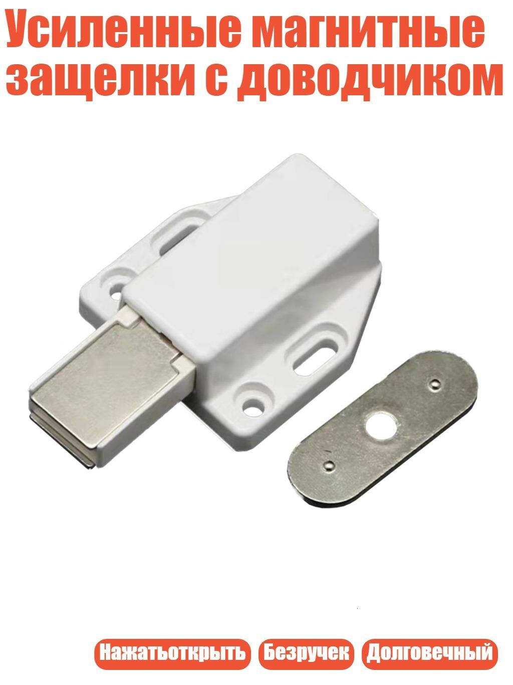 Усиленные магнитные защелки с доводчиком, C