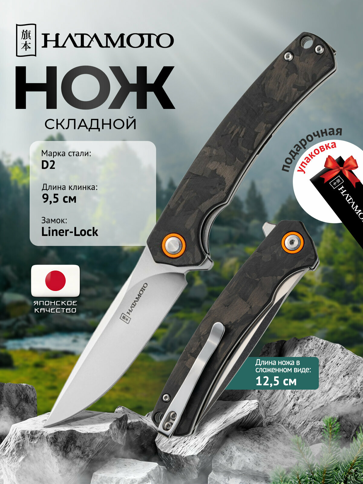 Складной нож Hatamoto (HFK-2464), длина клинка 95 мм, сталь D2, рукоять из углеродного волокна