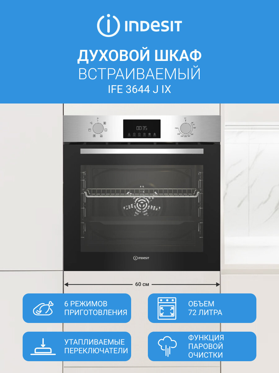 Духовой шкаф Indesit "IFE 3644 J IX", конвекционный, 6 режимов, быстрый разогрев, таймер
