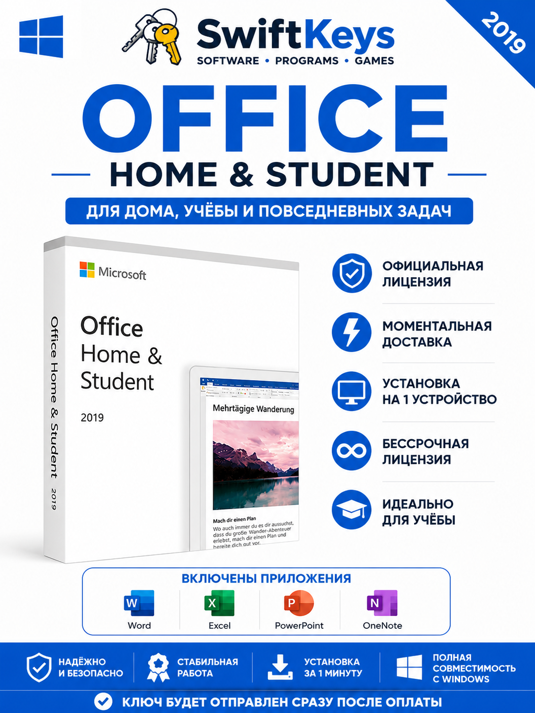 Microsoft Office 2019 Home and Student для Windows, Retail, Активация по телефону