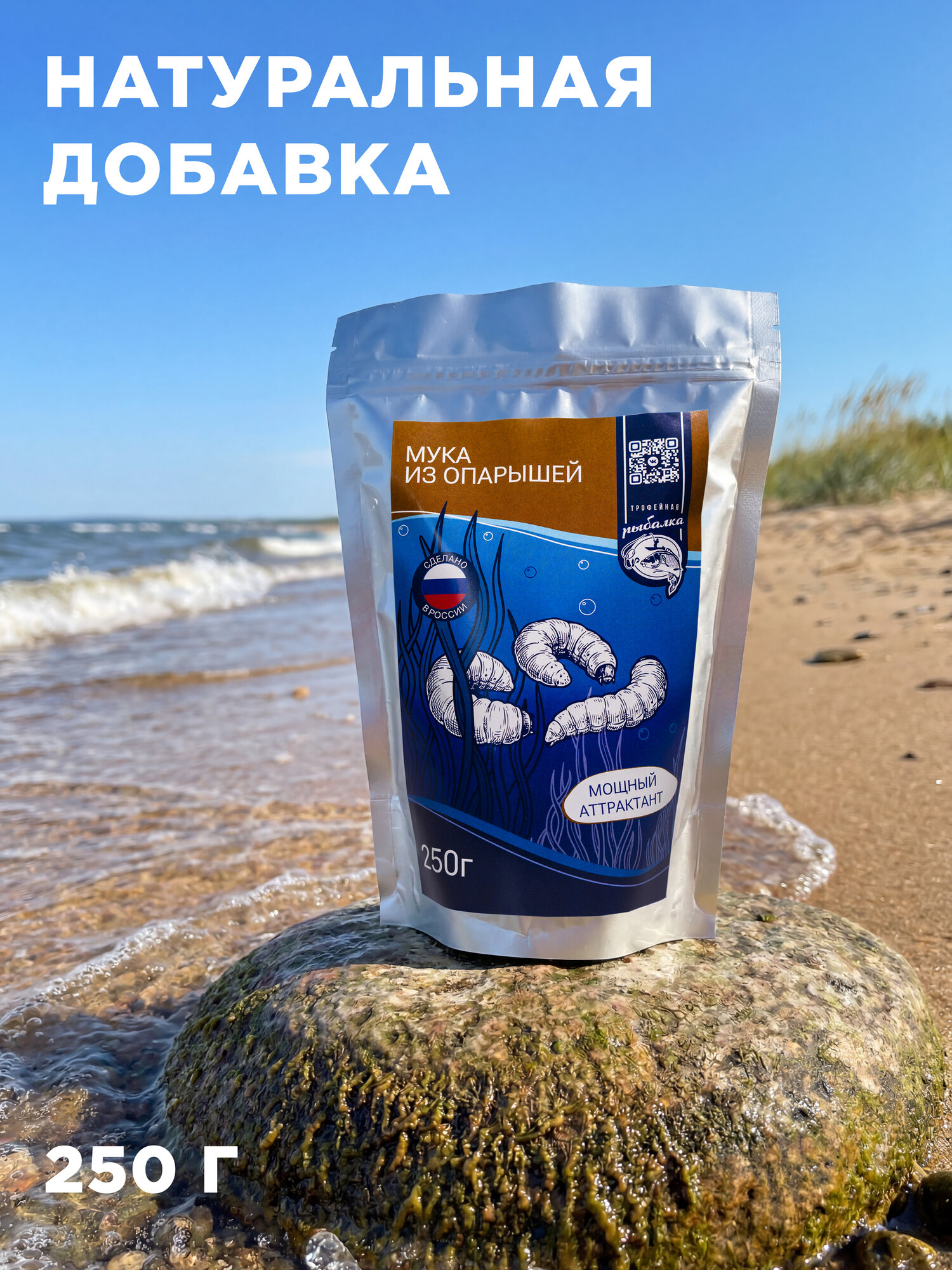Прикормка для рыбалки 250 г / Мука из опарышей