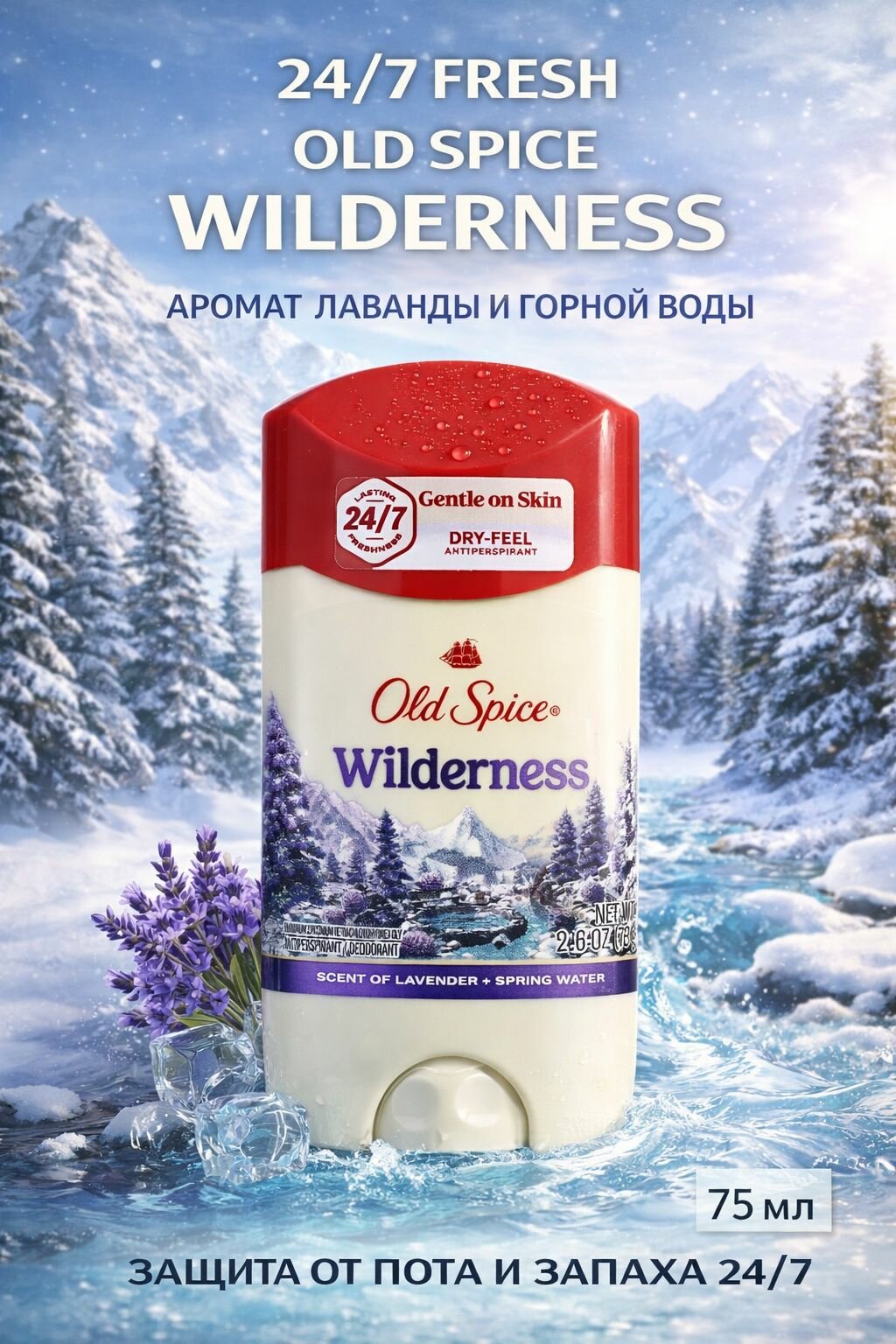 Wilderness with Lavender антиперспирант-дезодорант, 73 г