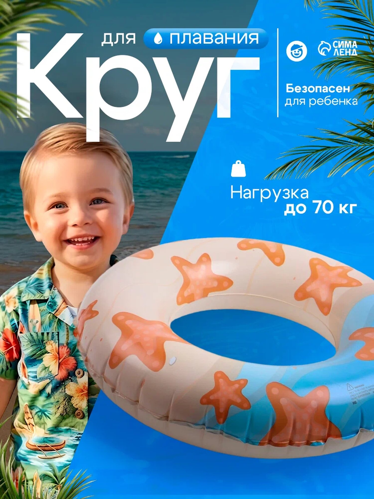 Круг для плавания, надувной, d = 75 см, до 70 кг, разноцветный