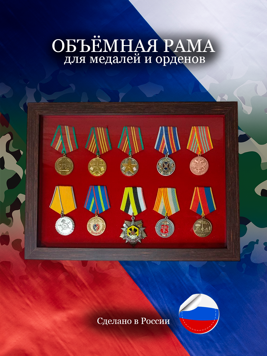Рама футляр для 10 медалей, орденов бордовая