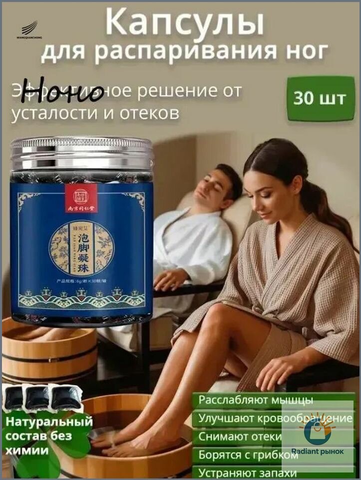 Капсулы для распаривания ног с экстрактами трав расслабление и восстановление за 20 минут. Улучшение кровообращения, снятие усталости и отеков
