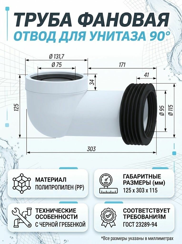 Фановая труба / Отвод для унитаза 110х90 с гребёнкой