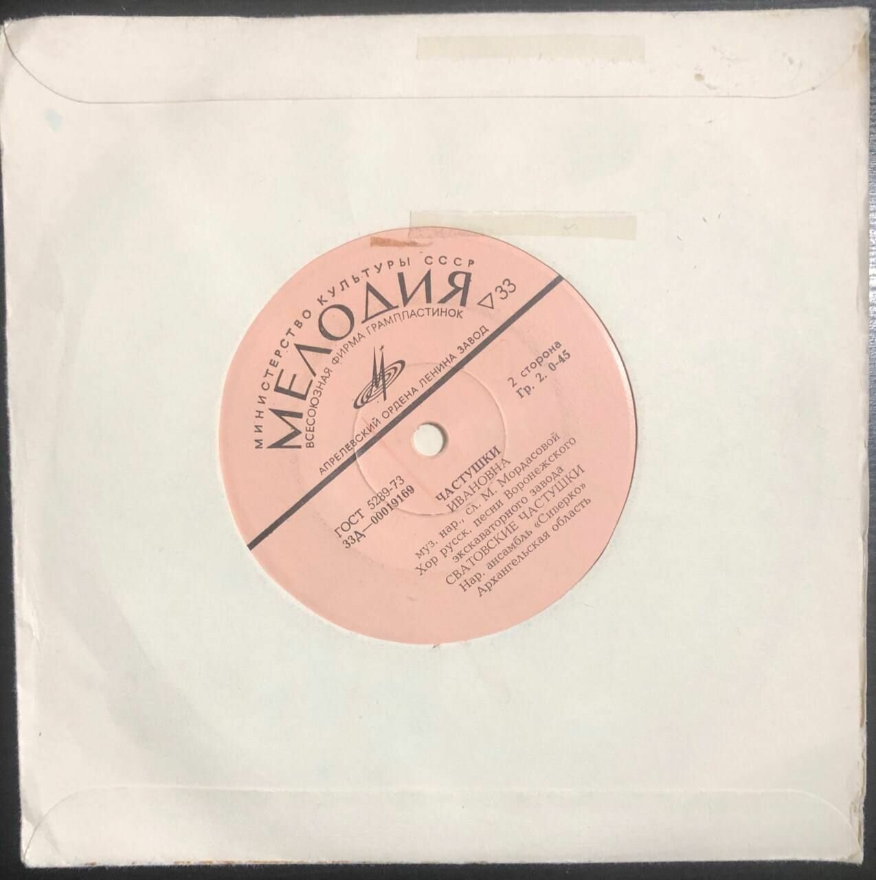 Various - Частушки и Припевки (7" LP Мелодия, NM/Nо)