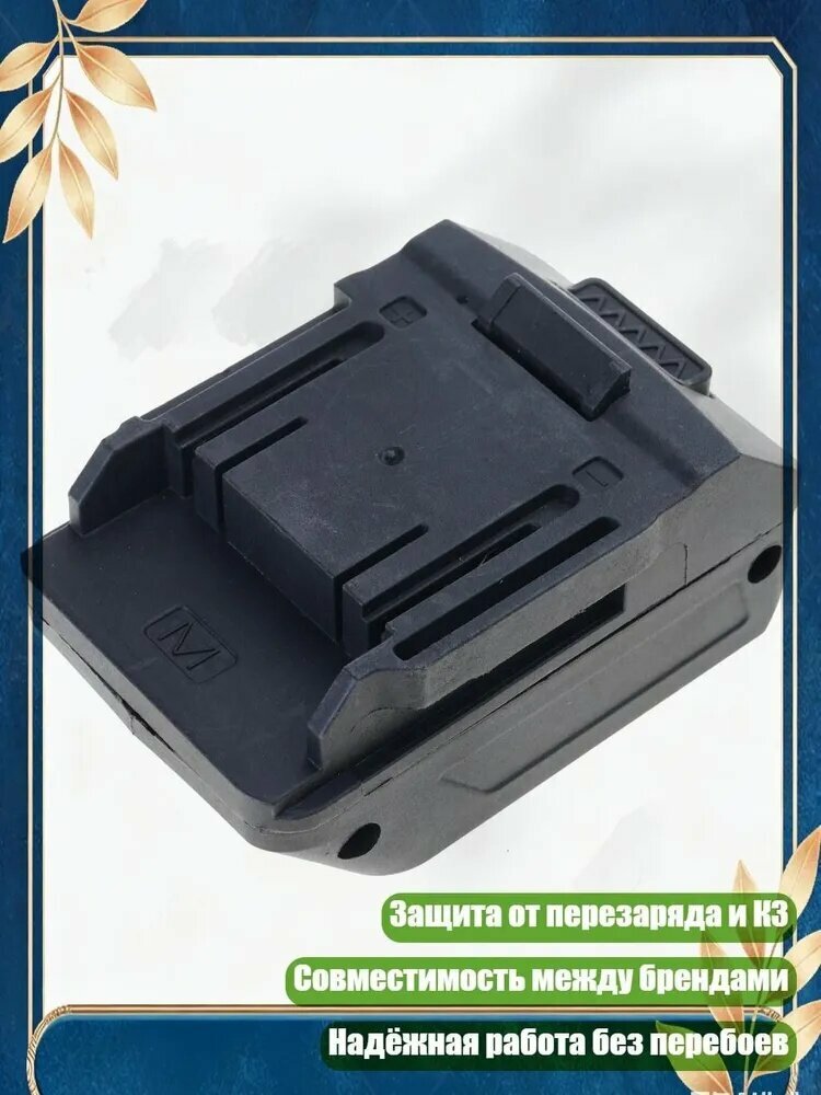 Адаптеры для аккумуляторов, подходящие для различных инструментов, защита от перезаряда и безопасная работа, - Отвратительный Таха де Аа