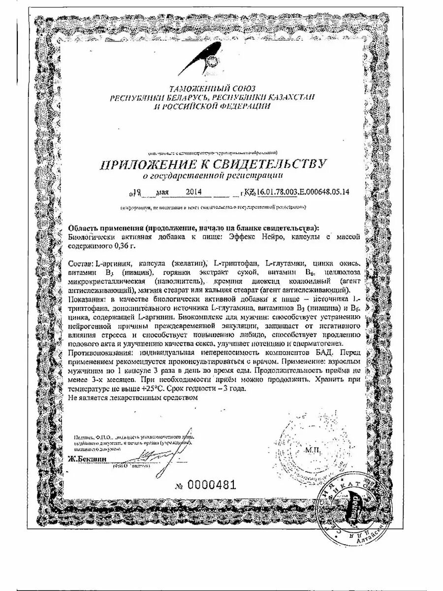 Эффекс Нейро Эвалар капсулы 60шт -1 уп. — фото 1