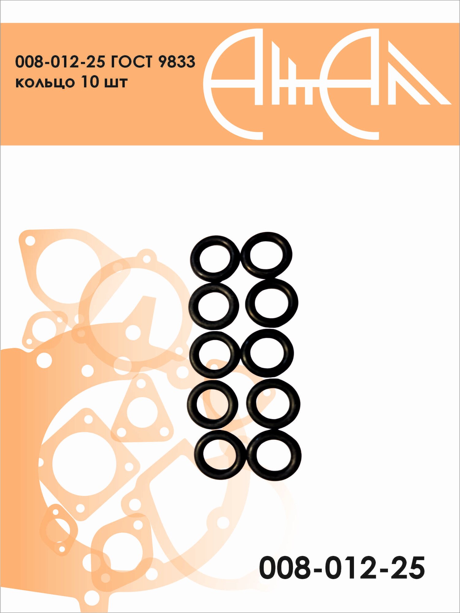 008-012-25 ГОСТ 9833 кольцо 10 шт